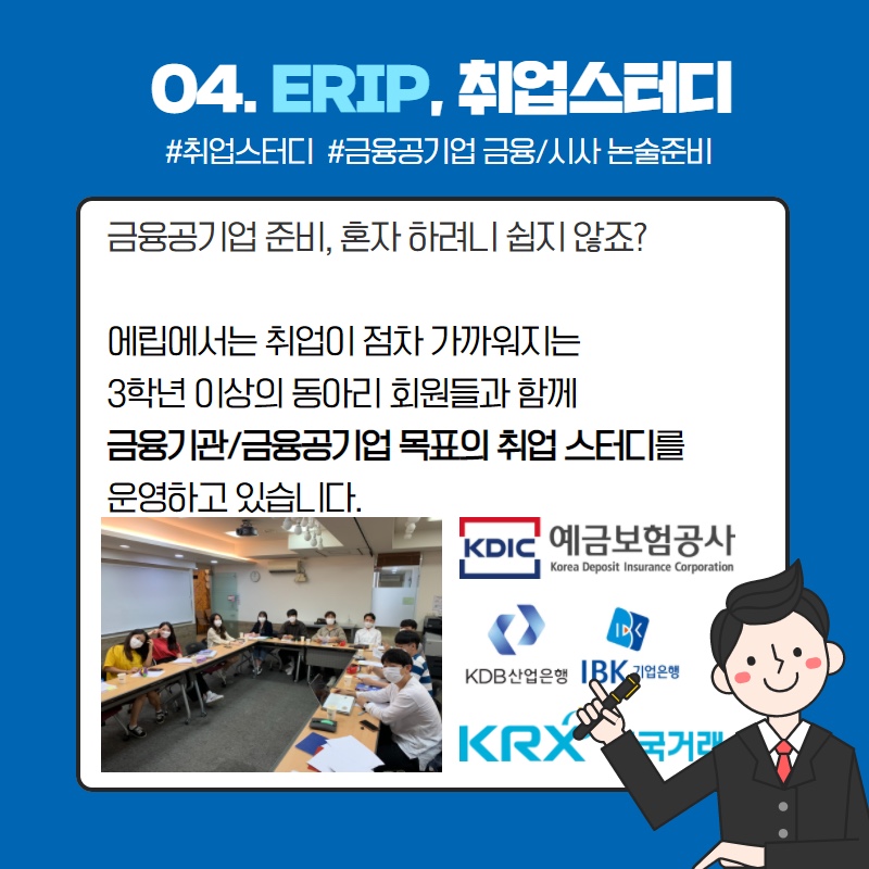 시사경제학술동아리 ERIP에서 신입회원을 모집합니다 - 자유홍보 - 부산대 학생 커뮤니티 마이피누