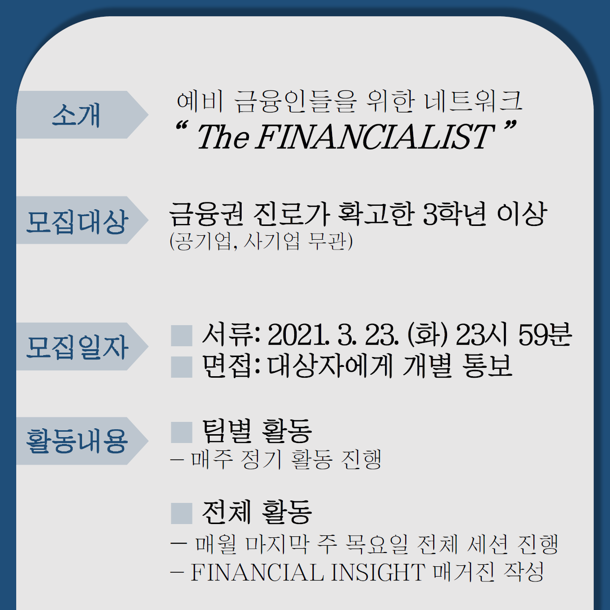 부산대 학생 커뮤니티 마이피누 - 예비 금융인들을 위한 네트워크 "The FINANCIALIST"에서 2021학년도 1학기 신입 ...